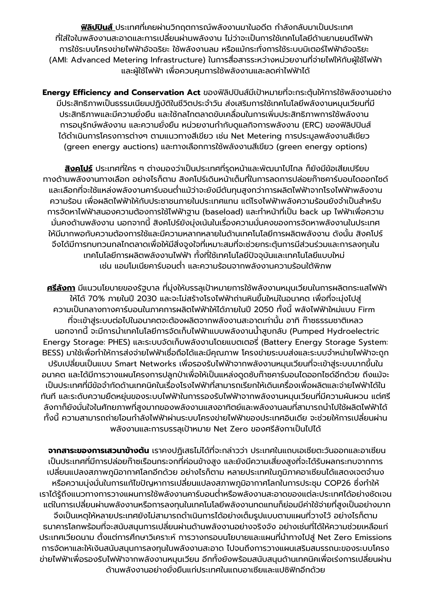 ความสำเร็จในการจัดงาน ERC Forum 2024 - สำนักงานคณะกรรมการกำกับกิจการพลังงาน